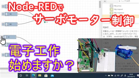 Node REDでサーボモータを制御しよう電子工作はじめますか