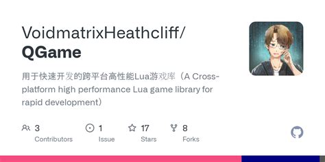 GitHub VoidmatrixHeathcliff QGame 用于快速开发的跨平台高性能Lua游戏库A Cross platform high performance Lua