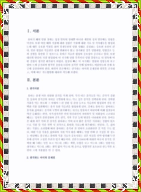 교사의 자아개념과 유능한 보육교사상을 선행연구에 근거하여 작성하고 유능한 보육교사가 되기 위해 향후 본인이 노력해야 할 부분을 Katz의 교사 관심사 발달별로 본인의 생각