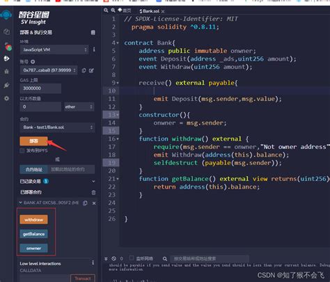 solidity案例详解（一）存钱罐合约 solidity智能合约案例 csdn博客