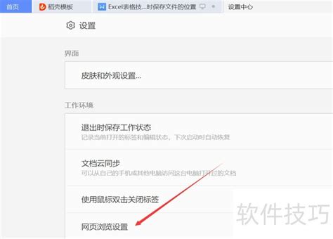 怎么在excel中修改默认临时保存文件的位置？ zol软件下载