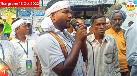 অ আদিবাসীদের বিরুদ্ধে ভারতীয় আদিবাসী ভূমিজ সমাজ থেকে মানতান নিত্যলাল সিং ভূমিজ ঝাড়গ্রাম