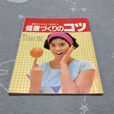 【傷や汚れあり】★健康づくりのコツ★著書表紙参照★国際証券健康保険組合★シェイプアップ★フィットネス★エクササイズ★エアロビクス★レオタードの落札情報詳細 ヤフオク落札価格検索 オークフリー