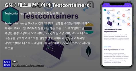 Testcontainers 실제 의존성을 가진 단위 테스트 Geeknews