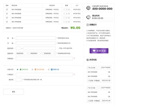 jquery订单系统详情页布局代码