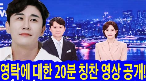 영탁 Gma 3관왕 영탁에 대한 20분 칭찬 영상 공개 시사평론가 문화전문가 아나운서들의 극찬 히어로 영탁이 Mbc 뉴스에서 다시 한번 큰 화제
