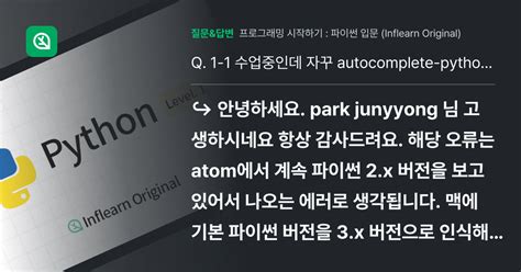 1 1 수업중인데 자꾸 Autocomplete Python Tra 인프런 커뮤니티 질문and답변