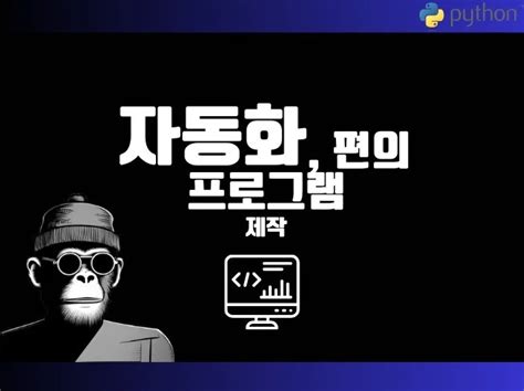 업무 자동화 프로그램 이제 당신의 시간을 되찾으세요