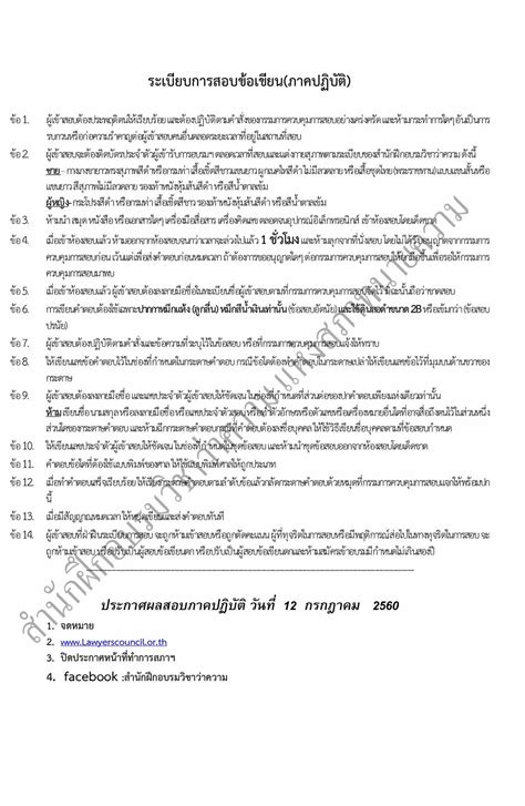 แผนผังที่นั่งสอบภาคปฏิบัติ รุ่น 46 ครับ สอบเนติบัณฑิตไทย