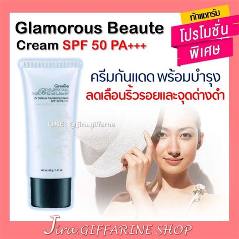 ครีมกันแดด กิฟฟารีน กลามอรัส บูเต้ ยูวี ครีม Spf50 Pa Glamorous Beaute Uv Defense