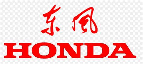 东风本田文字logopng图片素材下载图片编号8045454 Png素材网