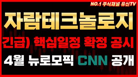 자람테크놀로지 주가전망 4월 7일 자람테크놀로지 긴급분석 4월 핵심일정 임박 마지막 타점 필수시청 엔비디아 반도체