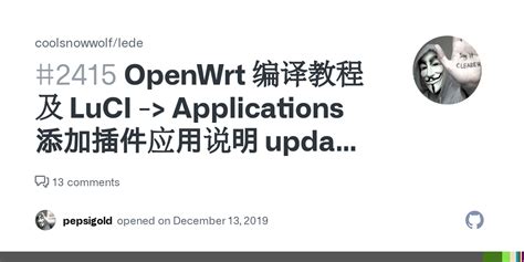 Openwrt 编译教程及 Luci Applications 添加插件应用说明 Update 20191221 · Issue