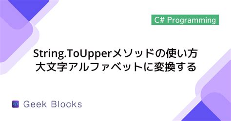 C Stringformatメソッドの使い方 文字列の書式指定