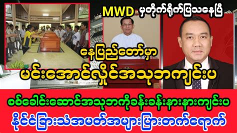 Khit Thit Radio သတင်းဌာန၏ စက်တင်ဘာလ 5 ရက်နေ့၊ နေ့လယ်ခင်း ၆ နာရီခ