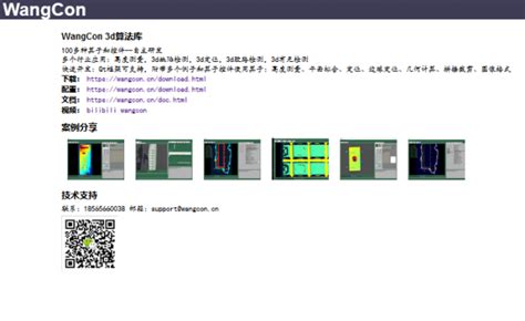 wangcon 工业3d视觉算法库 c c python halcon视觉技术网