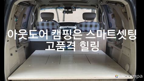 로디우스 캠핑카 감성캠핑카 스마트디자인 기동성 편리한 옥내 지하주차 Youtube