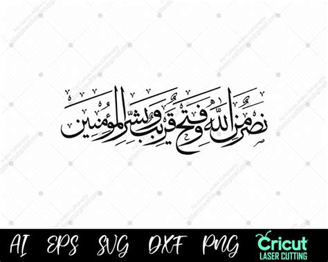 Nasruminallah Wa Fathun Qareeb Arabic Calligraphy Svg Vector Digital
