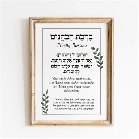 Priestly Blessing Hebrew Calligraphy Art Judaica Wall Decor Digital