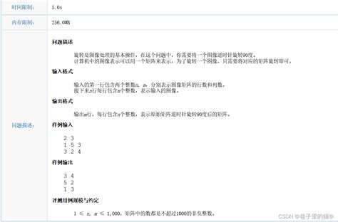 Csp认证201503 1——图像旋转c语言 Csdn博客