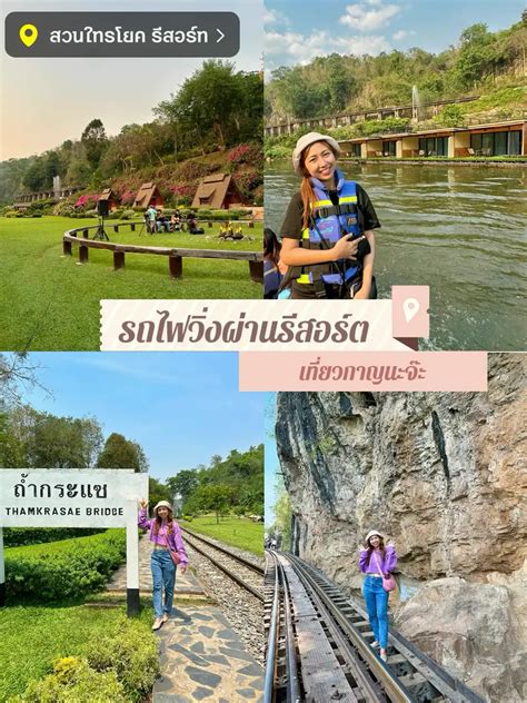ที่พักกาญที่มีรถไฟวิ่งผ่าน ล่องเเพเปียก วงดนตรีสดรอบกองไฟ แกลเลอรีที่