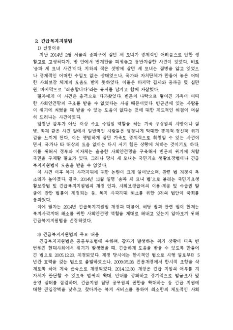 1 1강을 듣고 사회복지사가 사회복지법을 학습해야 하는 이유를 작성하시오 2 사회복지법 하나를 선택하여 법의 주요 내용과 본인의 생각을 작성하시오