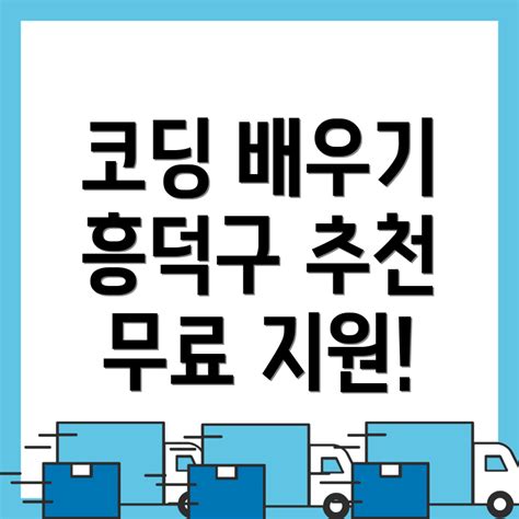 청주 흥덕구 현암동에서 코딩 국비지원 학원 추천하기