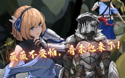 【act】vivi Vs Gobiln 薇薇大战哥布林 K On猫耳女仆喵 默认收藏夹 哔哩哔哩视频