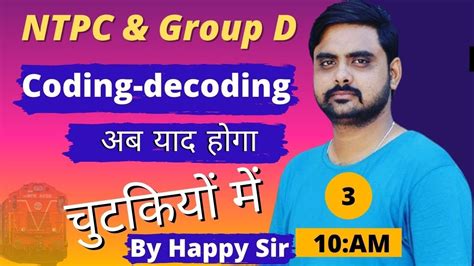 Coding Dcoding Part 1reasoning By Happy Sirrailwayssscntpcgroup D