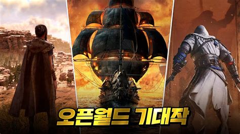 한글화 확정 새로운 오픈월드 기대작 게임들 총정리 Youtube