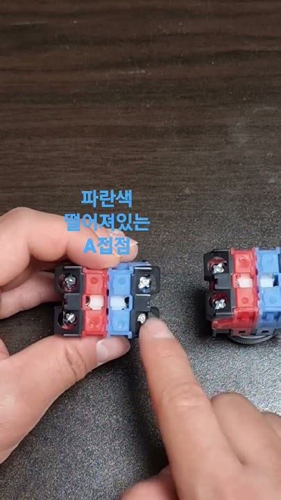 전기기능사 실기 바뀐 푸시버튼 접점 정복하기 Youtube