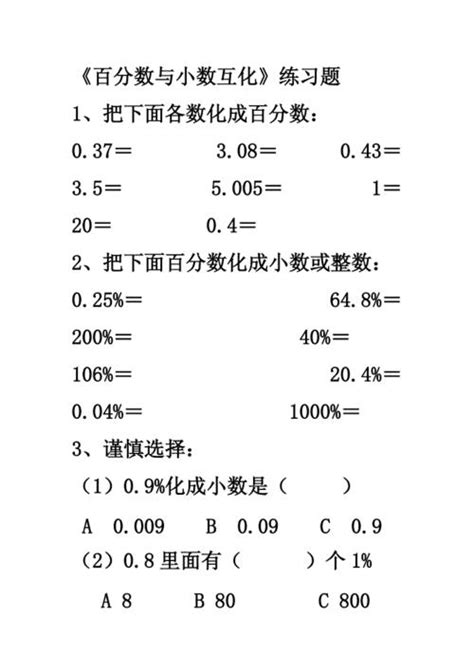 百分之8是多少？小数怎么转换百分数？ 人人理财