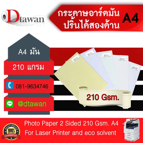 กระดาษอาร์ตมัน 2หน้า 210g 210แกรม ขนาด A4 Dtawan กระดาษโฟโต้ น้ำหมึกเติม กระดาษการ์ด