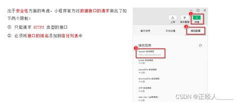 小程序 配置 小程序配置 csdn博客