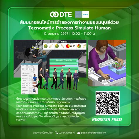 การจำลองการทำงานของมนุษย์ด้วย Tecnomatix Process Simulate Human Dtethai