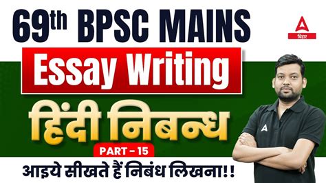69th BPSC Essay Writing BPSC Mains Answer Writing Hindi Medium By Raja Sir YouTube
