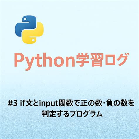 【python学習ログ5】1から100までの整数の合計を求めるプログラム Ai副業ログ