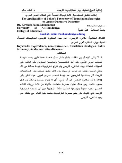 the applicability of baker s taxonomy of translation strategies on