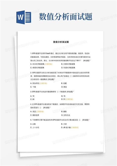 数值分析面试题word模板下载编号lakxowzk熊猫办公 数值分析面试题word模板下载编号lakxowzk熊猫办公