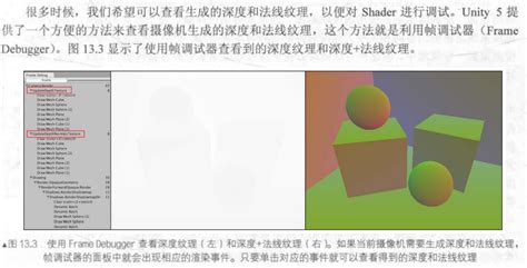 第十三章 使用深度和法线纹理怎么确定两个深度纹理的深度值是一致的 Csdn博客