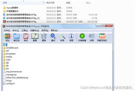 Python毕设软件测试缺陷跟踪管理系统3478g（djangomysql57文档）python质量管理系统 Csdn博客
