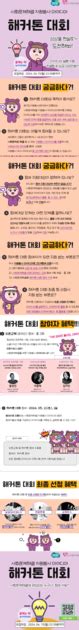 2024 사회문제해결 자원봉사 아이디어 해커톤」 경기도자원봉사센터 안내 건국대학교 제56대 총학생회 그린