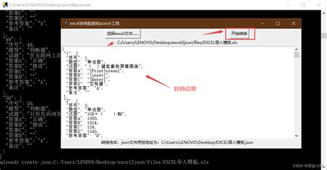 python｜excel表格数据一键转json格式小工具｜支持xlsx、xls格式转json｜【源码 解析】 excel转json工具 csdn博客