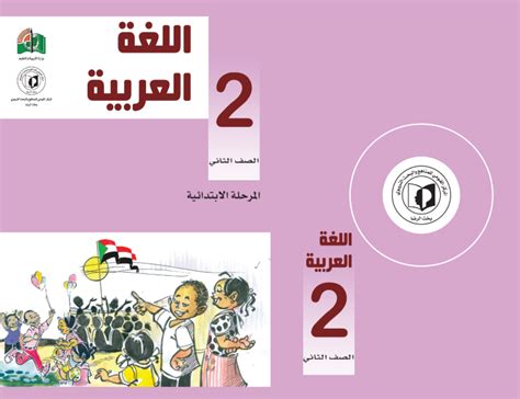 كتب الصف الثاني السودان منصة كتابك المدرسي