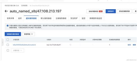 自建k8s集群接入阿里云slb使用loadbalancer一 测试环境介绍 使用的阿里云的ecs服务器 使用kubead 掘金