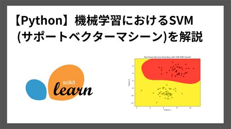 Python機械学習におけるSVM サポートベクターマシーン を解説 ぽころーぶろぐ