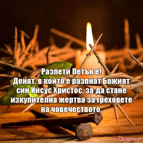 Разпети Петък е Великден Картички