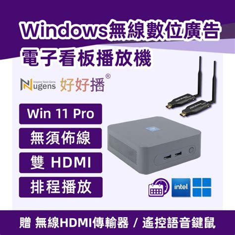 nugens 好好播 windows 無線數位廣告電子看板播放機 媒體播放器 多媒體機 廣告機主機 蝦皮購物