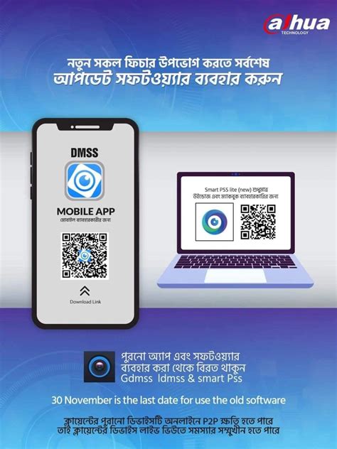 Md Mahbubur Rahman On Linkedin Dahua বাংলাদেশ আপনাদের জন্য নতুন নতুন সফটওয়্যার লঞ্চ করছে এই কারণে