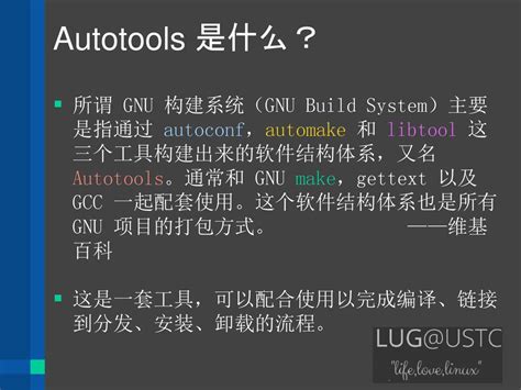 永远的 autotools ——gnu build system 简介（一） ppt download